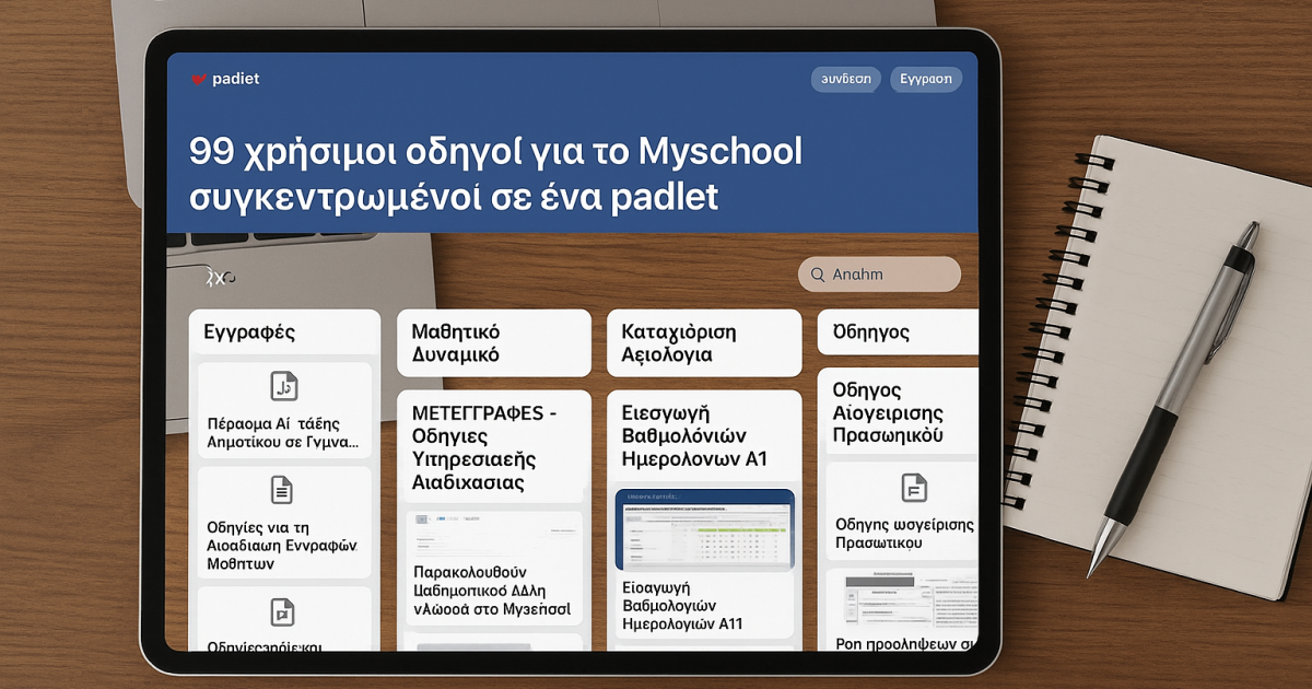 99 χρήσιμοι οδηγοί για το Myschool – Ό,τι χρειάζεται ένα σχολείο σε ένα padlet | Alfavita